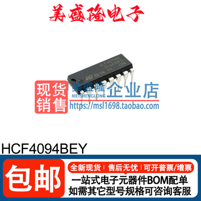 HCF4094BEY移位寄存器芯片