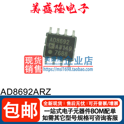 AD8692ARZ精密运算放大器