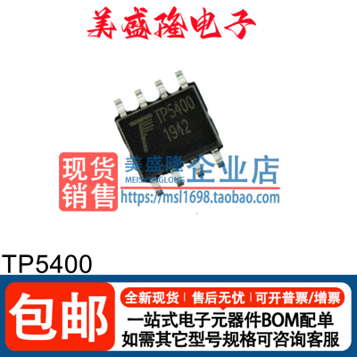 TP5400升压控制芯片