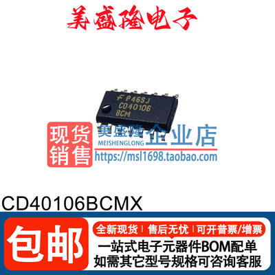 CD40106BCMX触发器芯片