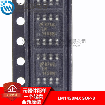 全新原装 LM1458MX LM1458M 贴片 SOP-8 双路运算放大器芯片 直拍