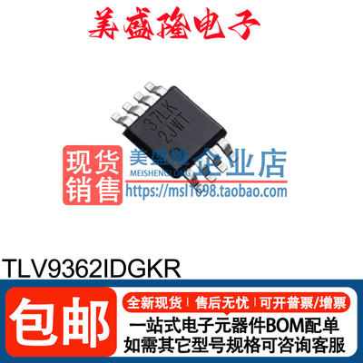 TLV9362IDGKR运算放大器芯片