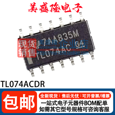 TL074ACDR运算放大器芯片