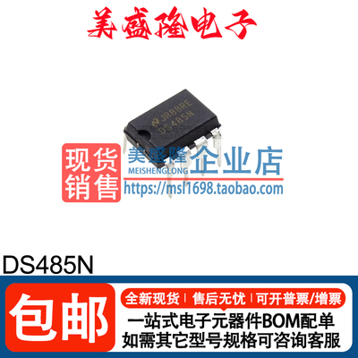 DS485N驱动收发器芯片