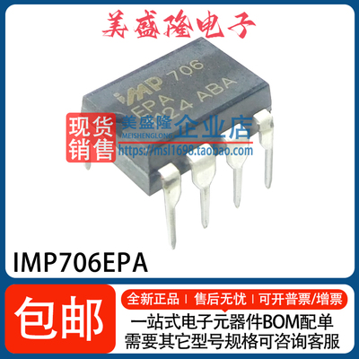 IMP706EPA监控电路芯片