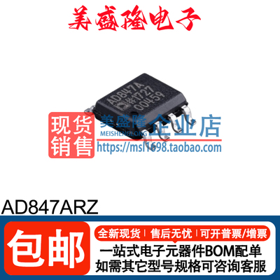 AD847ARZ运算放大器芯片
