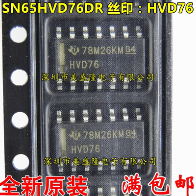 全新原装 SN65HVD76 SN65HVD76DR HVD76 贴片 SOP-14 收发器 进口
