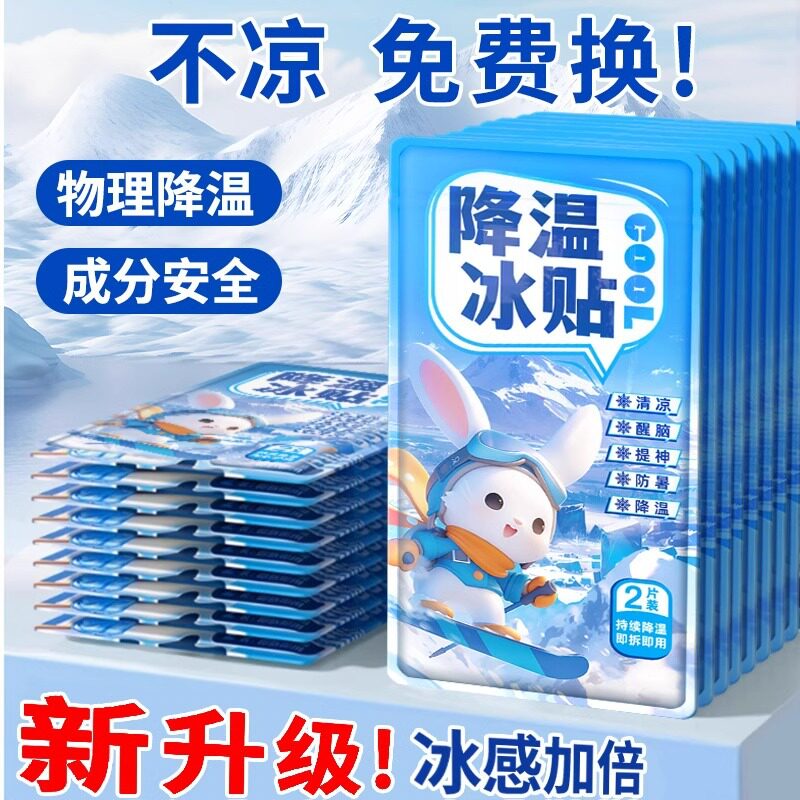 50贴】学生军训降温冰凉贴降热冰贴夏季钓鱼防暑手机散热贴清凉贴
