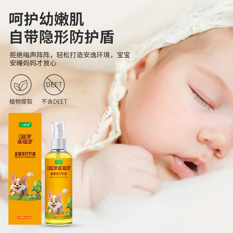 3瓶】儿童驱蚊喷雾宝宝蚊虫驱蚊止痒喷剂户外便携驱蚊液防蚊神器
