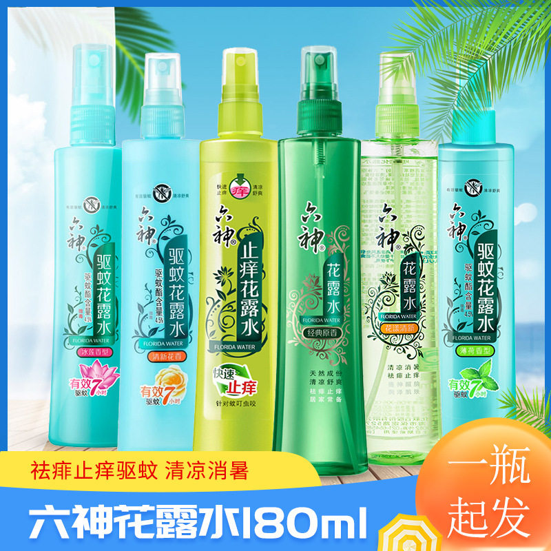 发3瓶起】驱蚊花露水止痒袪痱花香冰爽持久180ml室内外防蚊喷雾