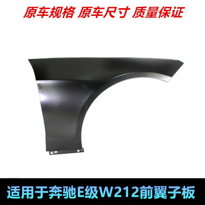 E200E260E300E280前叶子板翼子板