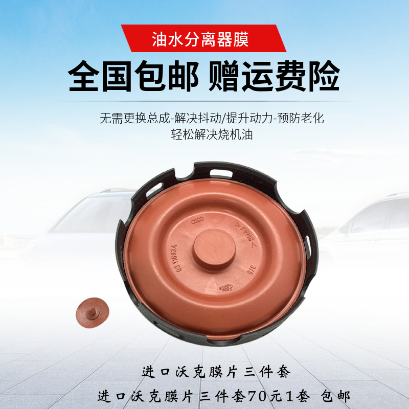适用奥迪A4LA5 Q3Q5 新帕萨特 迈腾 途观废气阀垫 油水分离器膜片