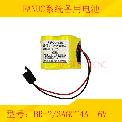 发那科电池BR-2/3AGCT4A发那科系统电池发那科数控机床FANUC电池