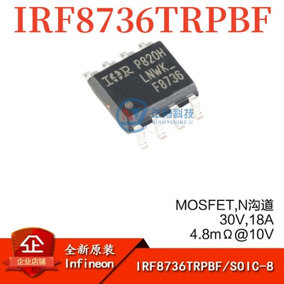 IRIRF8736TRPBF30V/18AMOSFET管