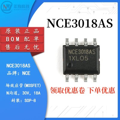 新洁能NCE3018AS30V/18AMOS管