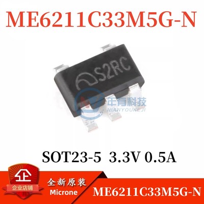 微盟ME6211C33M5G-N低压稳压器IC