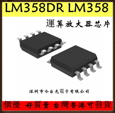 全新国产/原装 LM358 LM358DR 贴片封装SOP8 双路运算放大器芯片