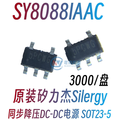矽力杰SY8088IAAC降压DC-DC电源