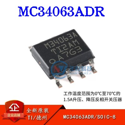TIMC34063ADR反相开关稳压器芯片