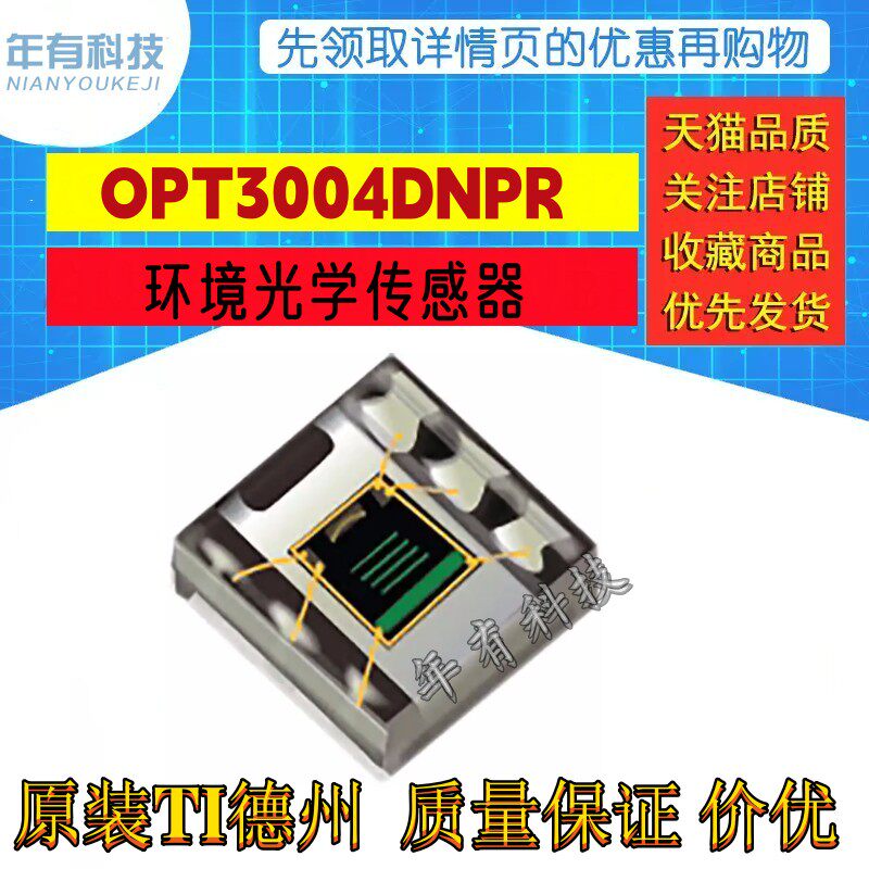 TI原装OPT3001 3002 3004 DNPR DNPT贴片USON-6环境光传感器芯片_虎窝淘