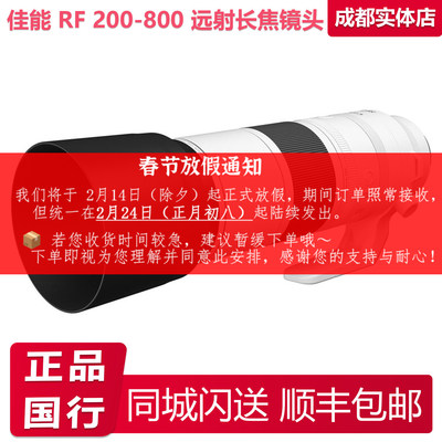 佳能RF200-800mm F6.3-9 IS USM 全画幅微单rf200800超远摄镜头