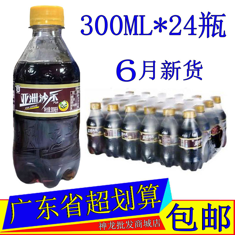 亚洲沙示汽水300ml*24瓶整箱装沙士梅叶冬青味碳酸饮料迷你小瓶装