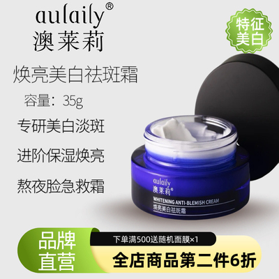 澳莱莉美白祛斑嫩肤面霜提亮肤色淡纹改善补水保湿焕亮滋润修护