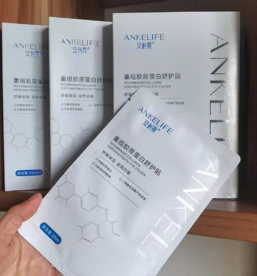 3盒 安科丽胶原面膜舒护贴紧致淡纹舒缓保湿改善细纹干纹皮肤敏感