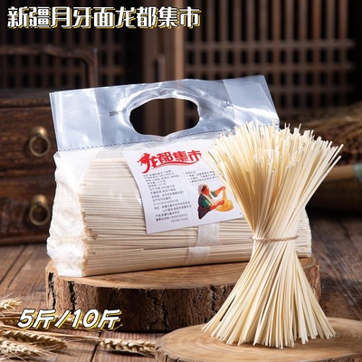 新疆月牙面龙都集市5斤/袋劲道