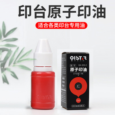 原子印油-印方形印台蓝色原子印油盖章盒财务办公用品印泥