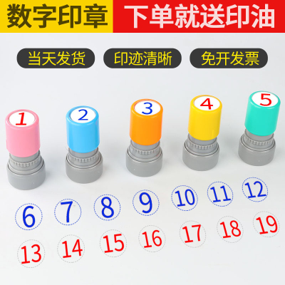 数字号码1-30阿拉伯编号标识标记光敏章事物类积分小圆章年月