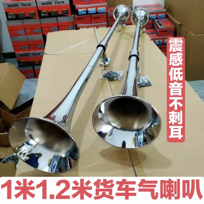 1米加长12V24V重低音气喇叭