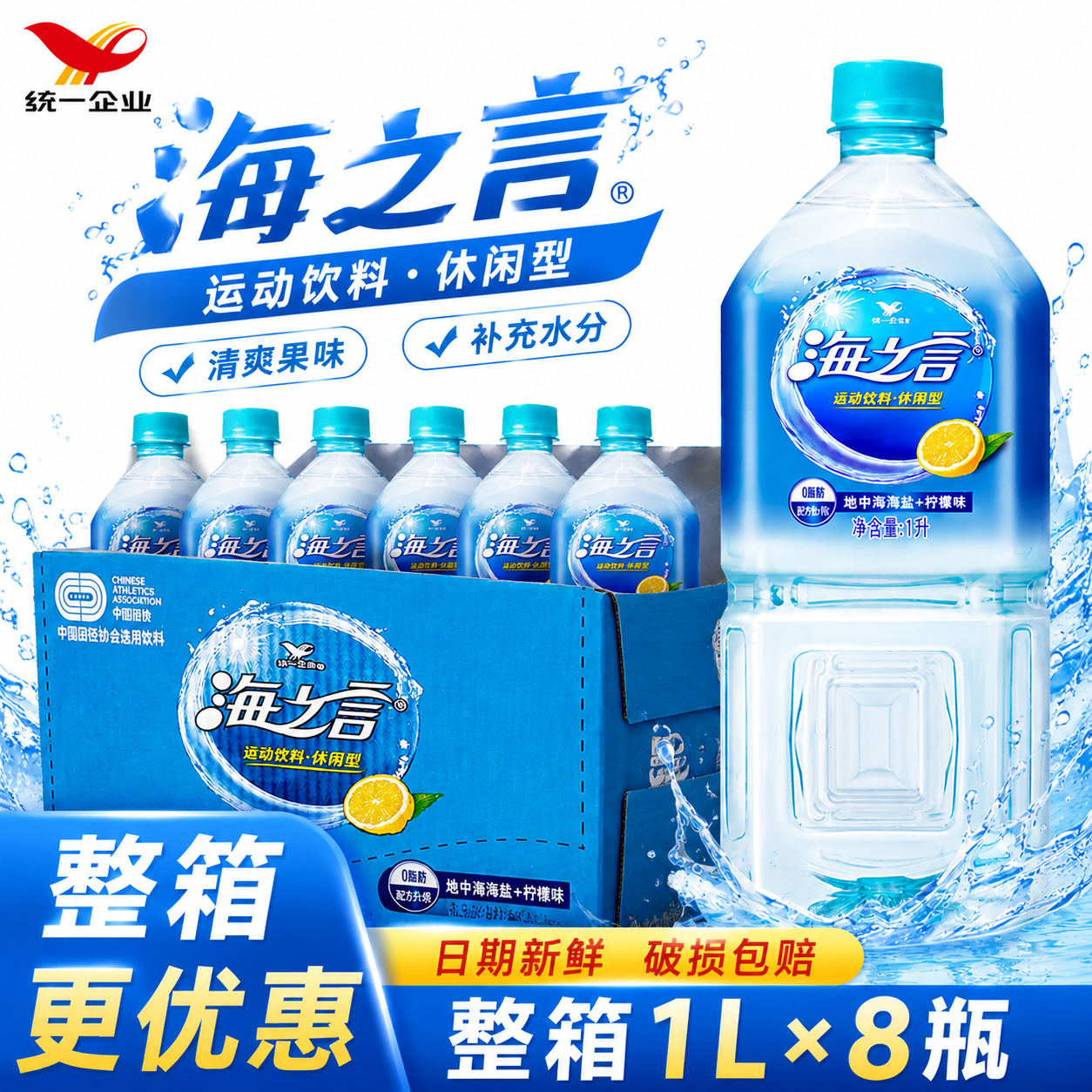 统一海之言1L*8瓶整箱批发补充电解质柠檬味饮料0脂肪夏季