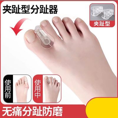 日本脚趾矫正器拇指外翻大脚趾外翻分趾器硅胶防磨脚套男女可穿鞋
