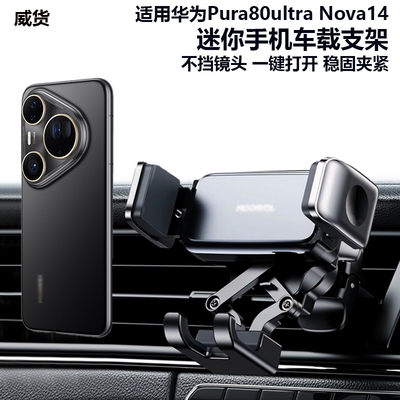pura8070手机nova15导航车载支架