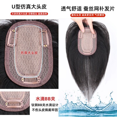 真发蚕丝网补发片遮白发头顶增发量齐刘海递针human hair topper