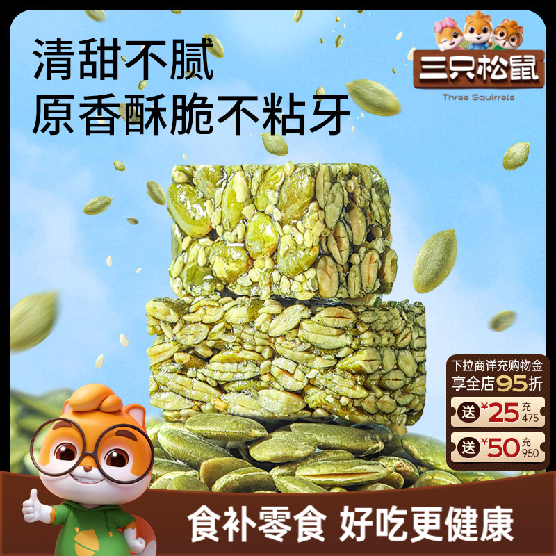 三只松鼠_坚果制品奶糕南瓜子酥软糖坚果各种小吃健康休闲零食