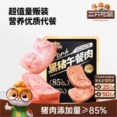 三只松鼠即食黑猪肉午餐肉175g