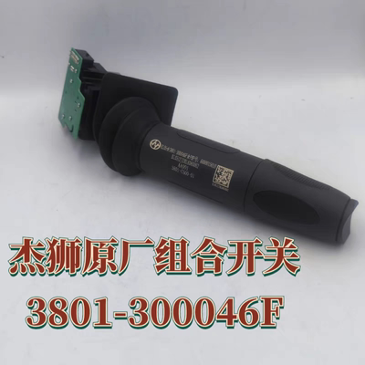 【正品包邮】上汽红岩杰狮原厂配件组合开关3801-300046F