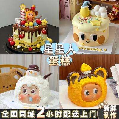 Twinkletwinkle星星人泡泡玛特蛋糕生日上海同城配送当日达
