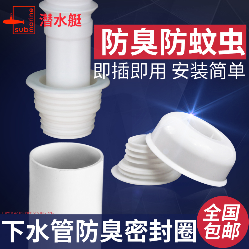 潜水艇地漏防臭器厨房下水管密封圈卫生间下水道防反味硅胶塞神器