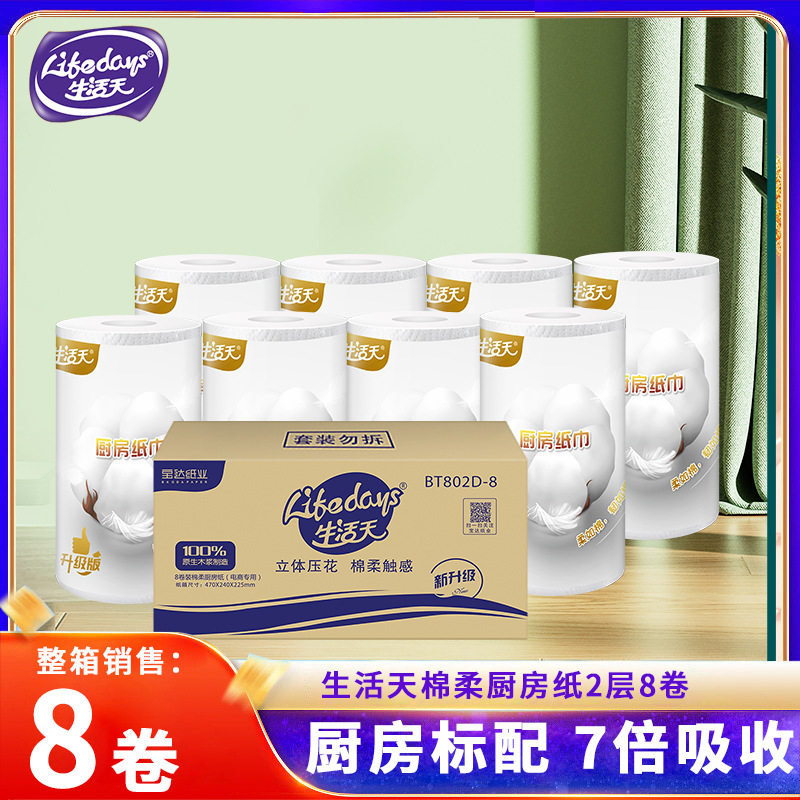 厂家直供家用厨房纸巾 双层120节吸水吸油卷装擦手纸大量批厨房纸