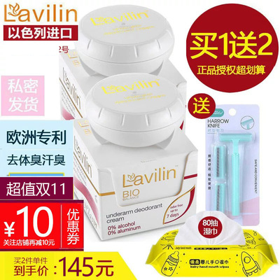 lavilin拉芬林腋下霜体臭
