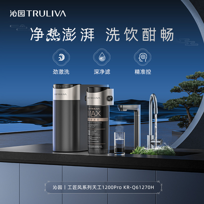 沁园反渗透净热一体机