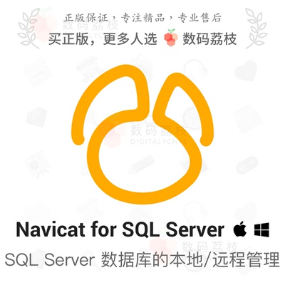 数码荔枝| Navicat for SQL Server[Mac/Win]图形化解决方案