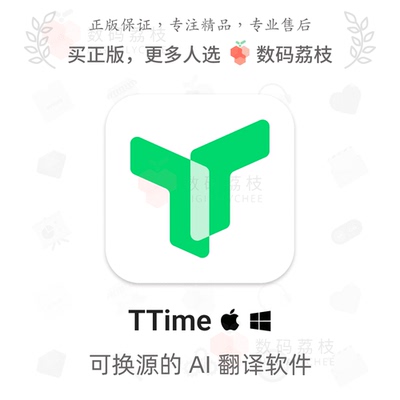 数码荔枝| TTime[Mac/Win]跨平台多源划词截图OCR智能翻译工具