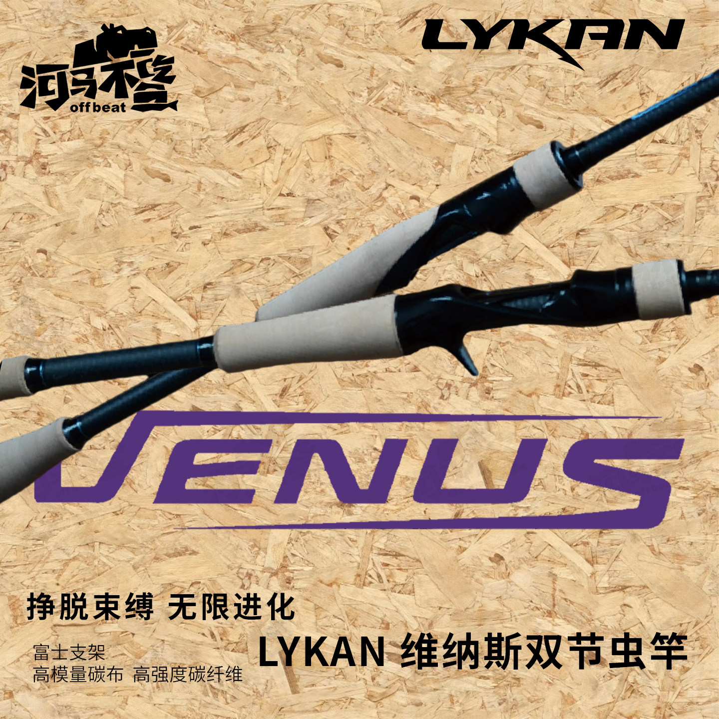 24新款LYKAN奈肯VENUS-维纳斯自然野钓精细双节鲈鱼鳜鱼路亚竿