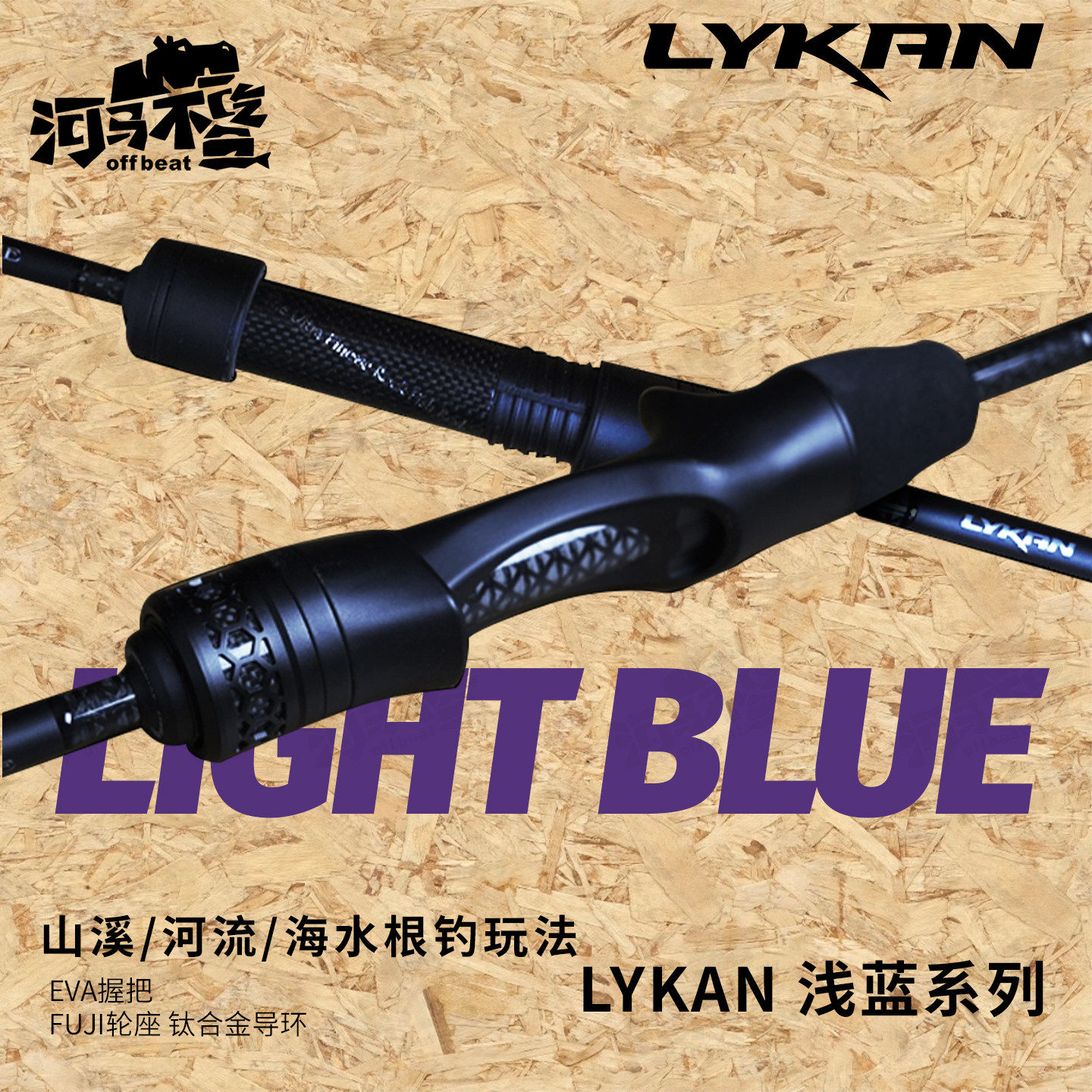 新款LYKAN奈肯LIGHT BLUE-浅蓝小物竿淡海水路亚竿泛用轻量双节竿