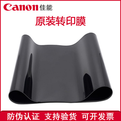佳能转印膜复印机配件