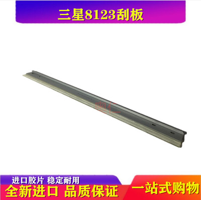 刮板刮刀三星复印机配件